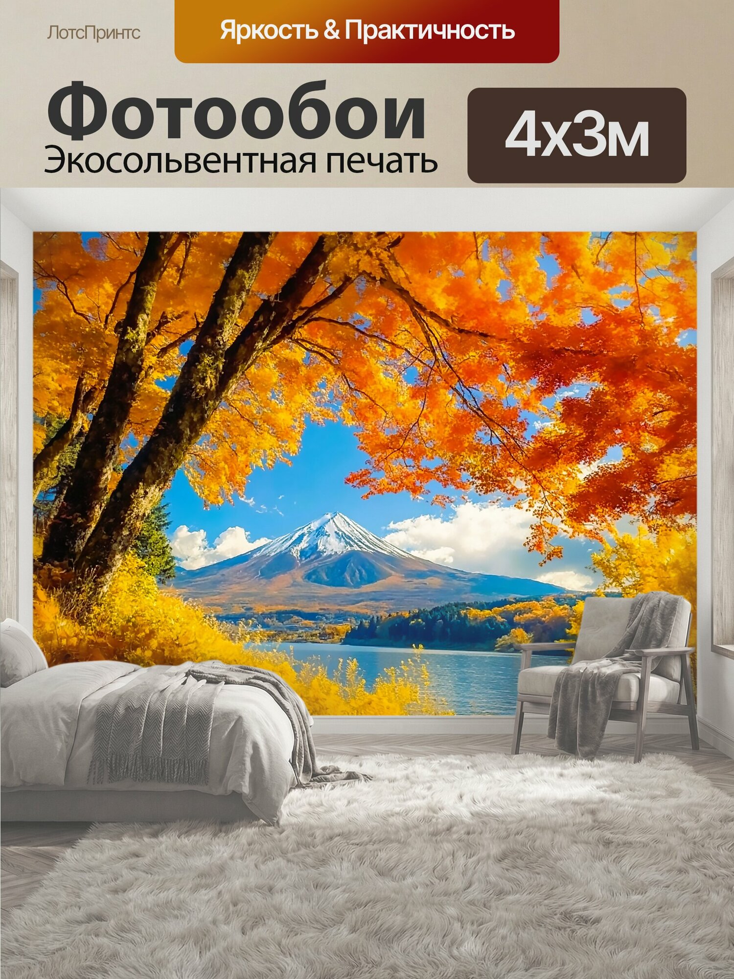 Фотообои "Гора и деревья Лес Осенние пейзажи" 400x300 см. экосольвентная печать
