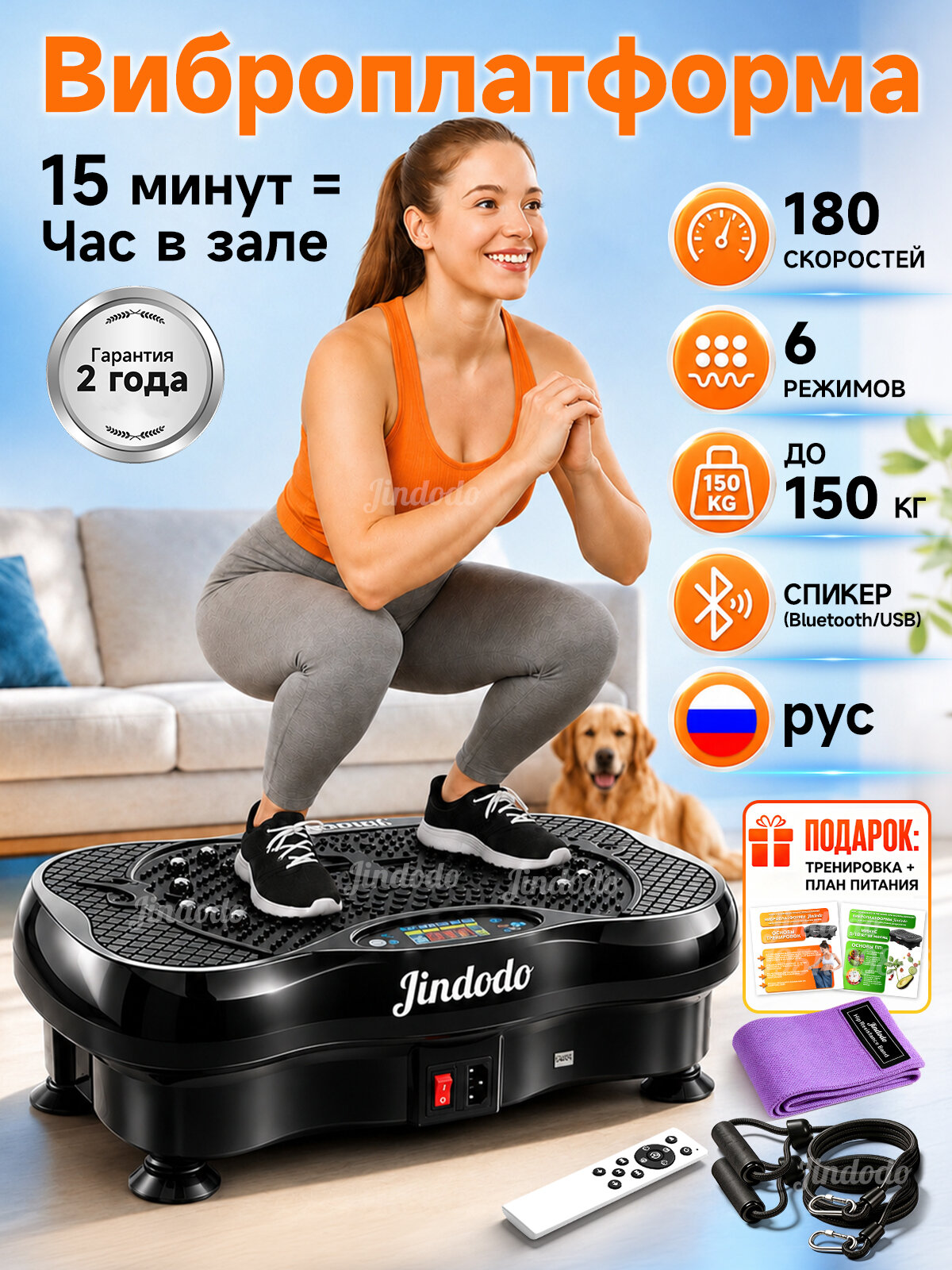 Виброплатформа для похудения до 150кг, jindodo вибротренажер для похудения, 180 скоростей