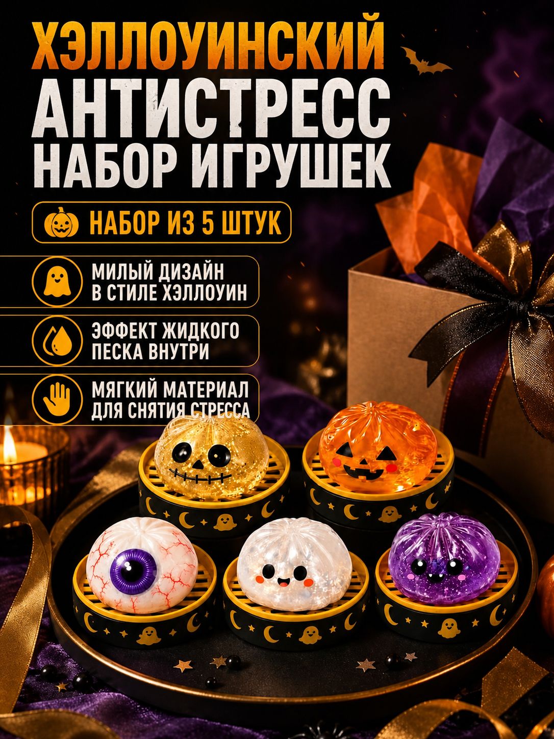 Набор антистресс-игрушек на Хэллоуин из 5 предметов: череп, тыква, глаз, призрак и демон слоу-попы с блестками в пароварке