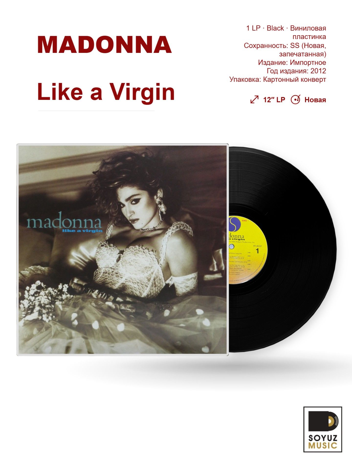 Madonna. Like a Virgin (LP Black/Винил)