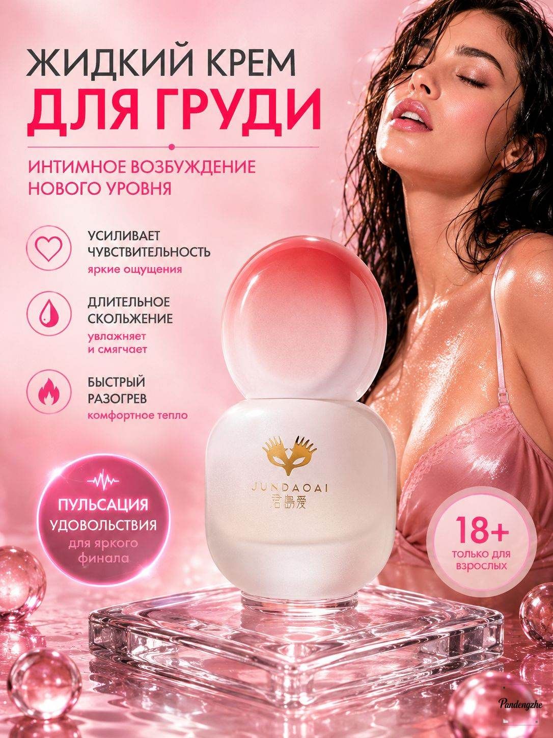 Возбуждающее средство, Крем, 3 мл