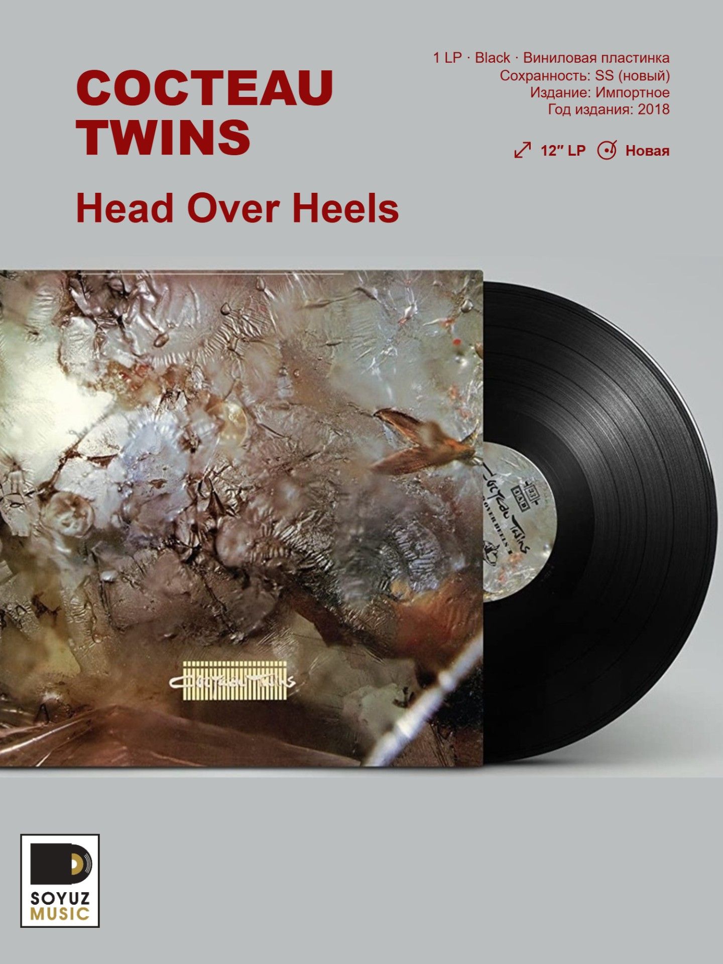 Cocteau Twins. Head Over Heels (LP/винил)
