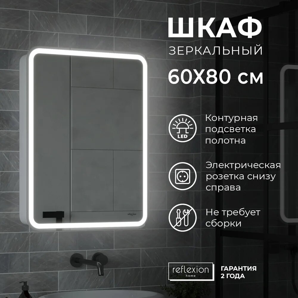 Зеркало-шкаф "Reflexion Circle LED" 600х800 RF2108SR