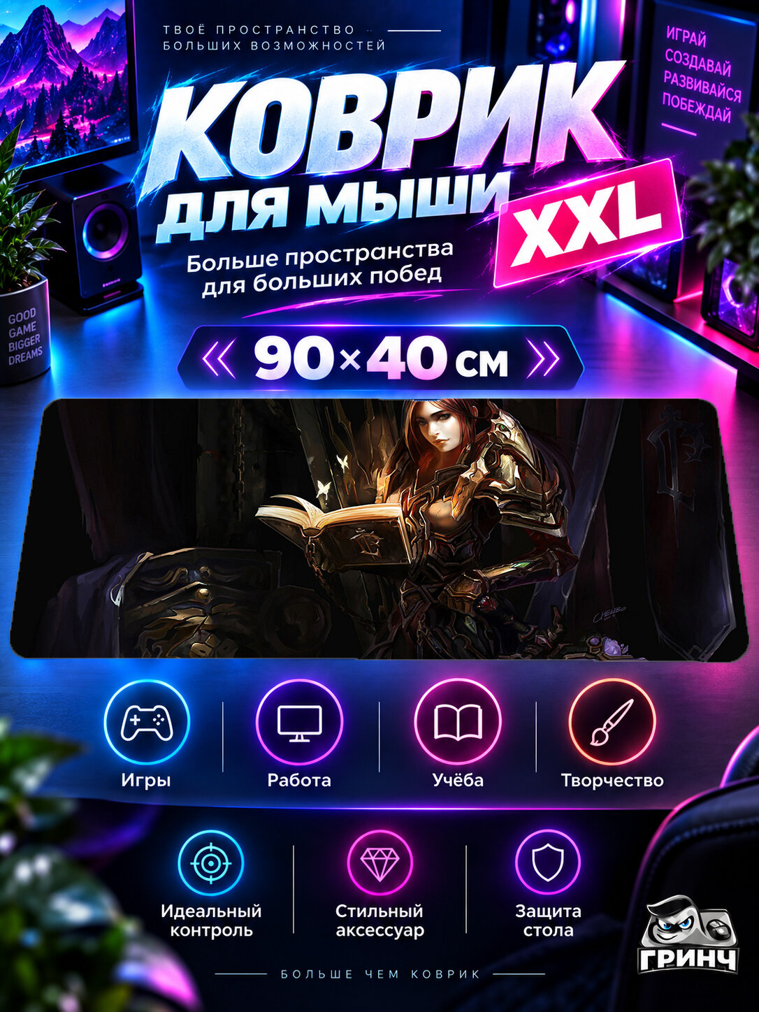 Игровой коврик для мыши 90×40 см — World of Warcraft / Мир Warcraft — Верховная эльфийка-маг / High Elf Mage — Том тайн
