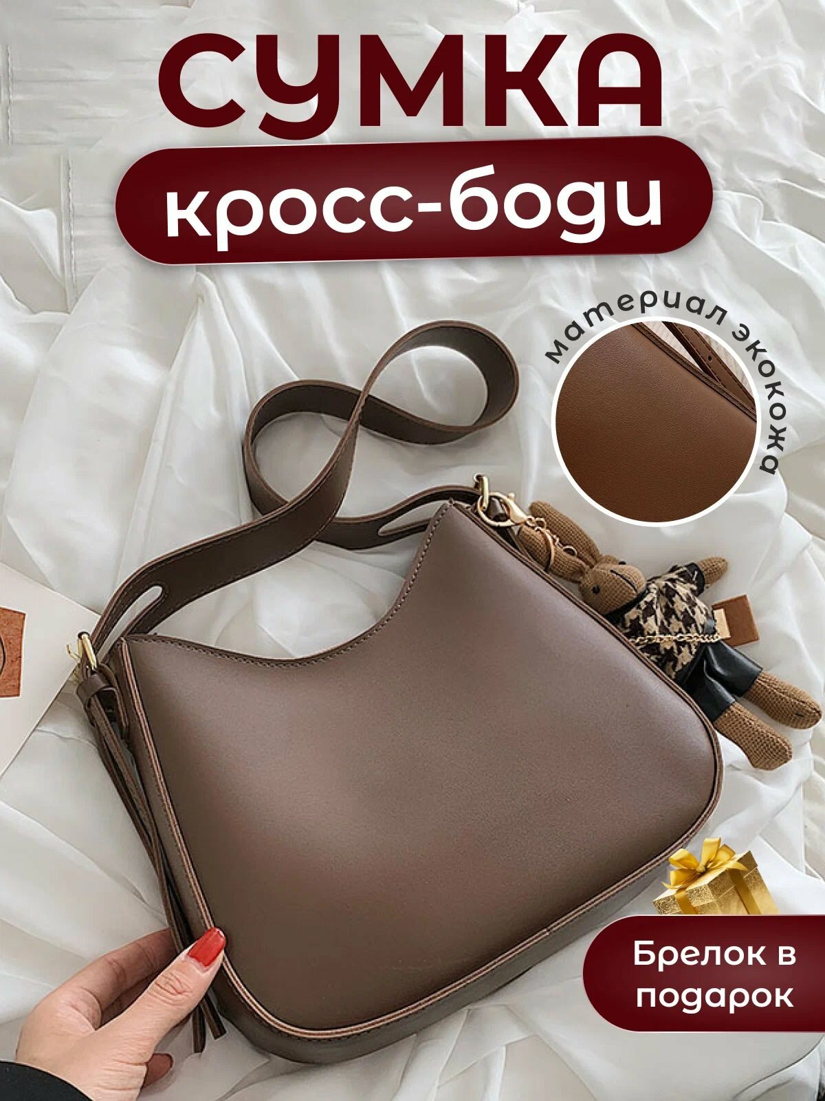 Сумка кросс-боди  Maxikod Crossbody Bag