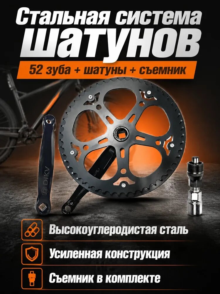 Шатуны для велосипедов 52T, стальные, квадратные, 170 мм, с съёмником (лама), для скоростных и шоссейных велосипедов