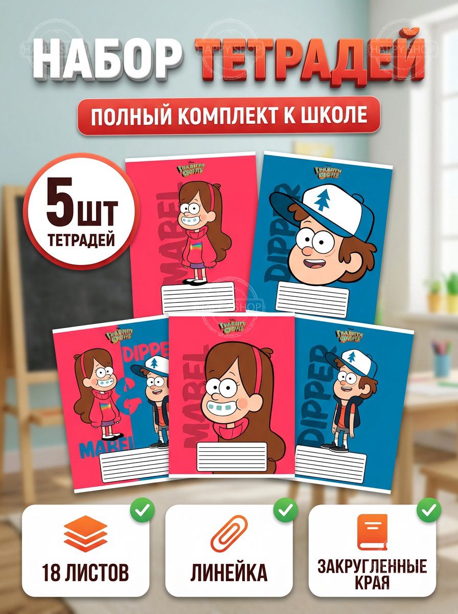 Тетрадь 18 листов линия Гравити Фолз Hatber комплект 5 штук для школьников