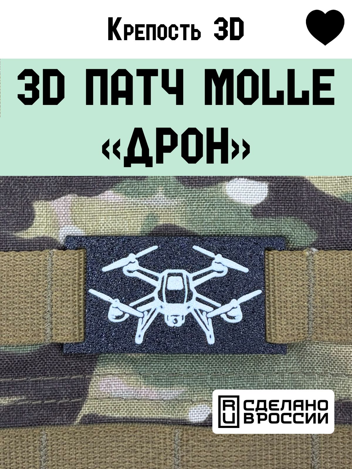 MOLLE-патч "Дрон" / Тактическая вставка без липучки / Шеврон на стропы PALS / Ударопрочный PETG / Для РПС и подсумков