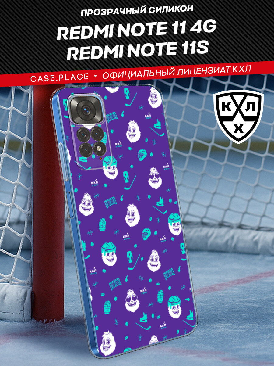 Чехол на Xiaomi Redmi Note 11 4G Global/Redmi Note 11S / Редми Ноут 11 Global/11S с принтом КХЛ. Крут, прозрачный