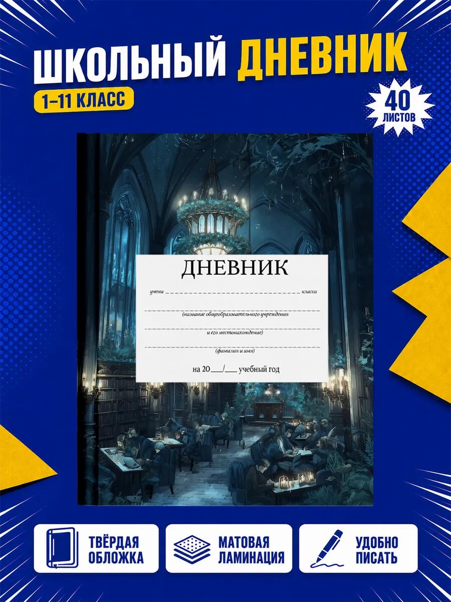Школьный дневник Гарри Поттер