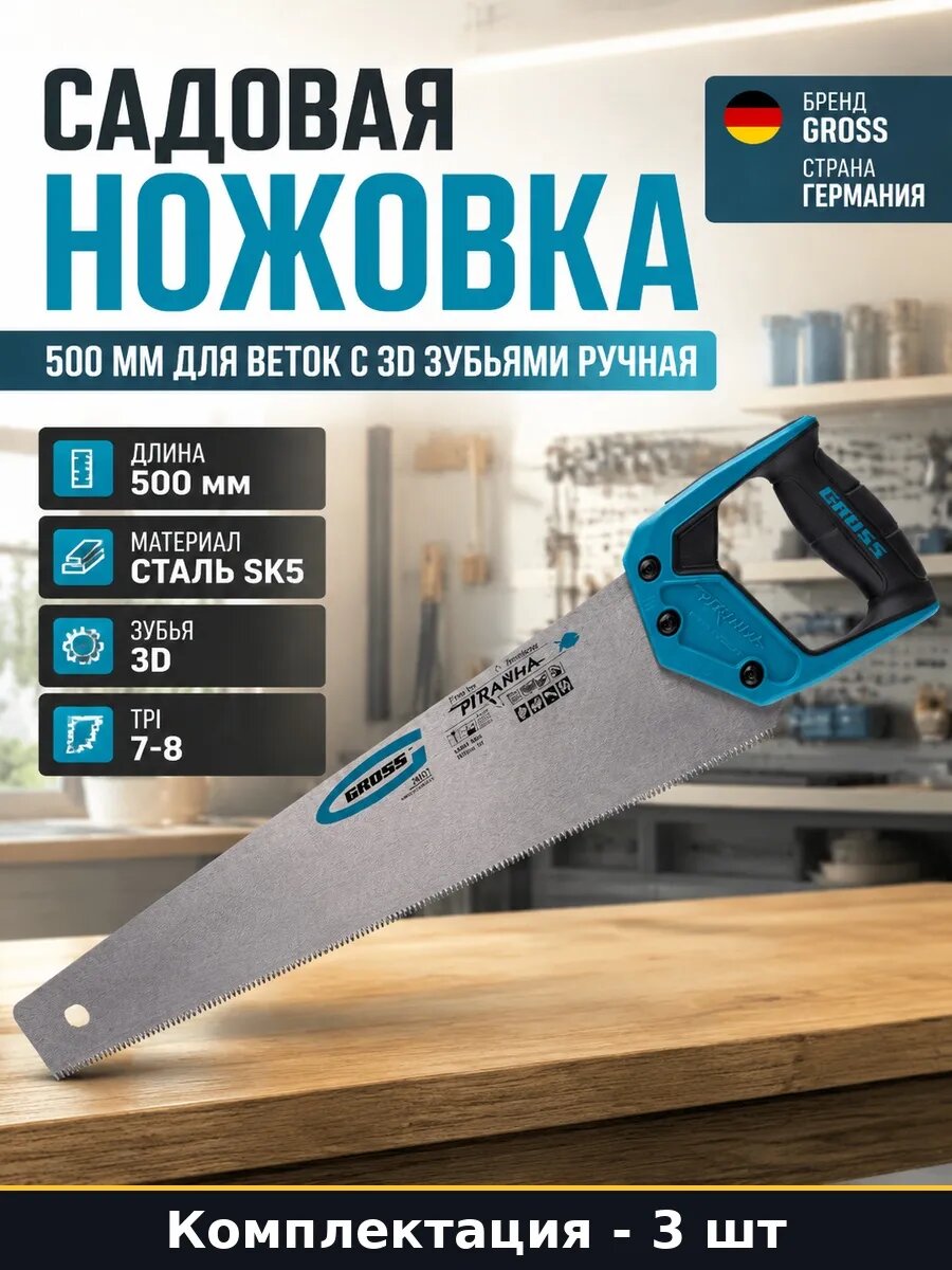 Ножовка по дереву 500 мм сталь набор для распила 3 шт