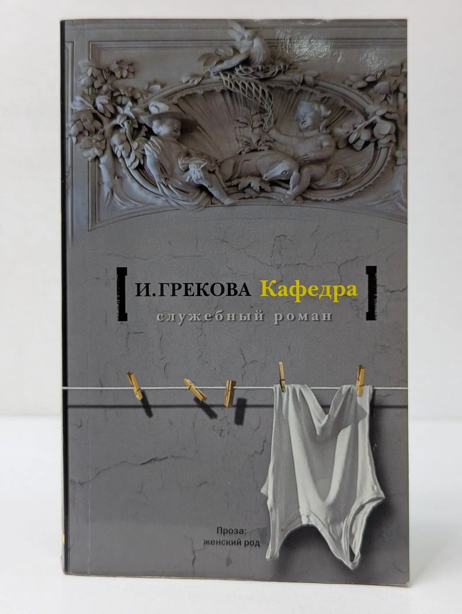 Кафедра Грекова Ирина 2011