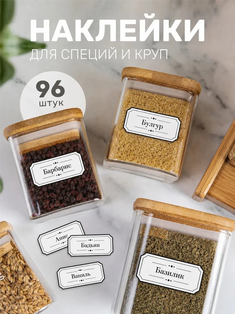 Наклейки для круп, 96 шт, бумага/лак, формат А3 (42*30см), УФ ДТФ