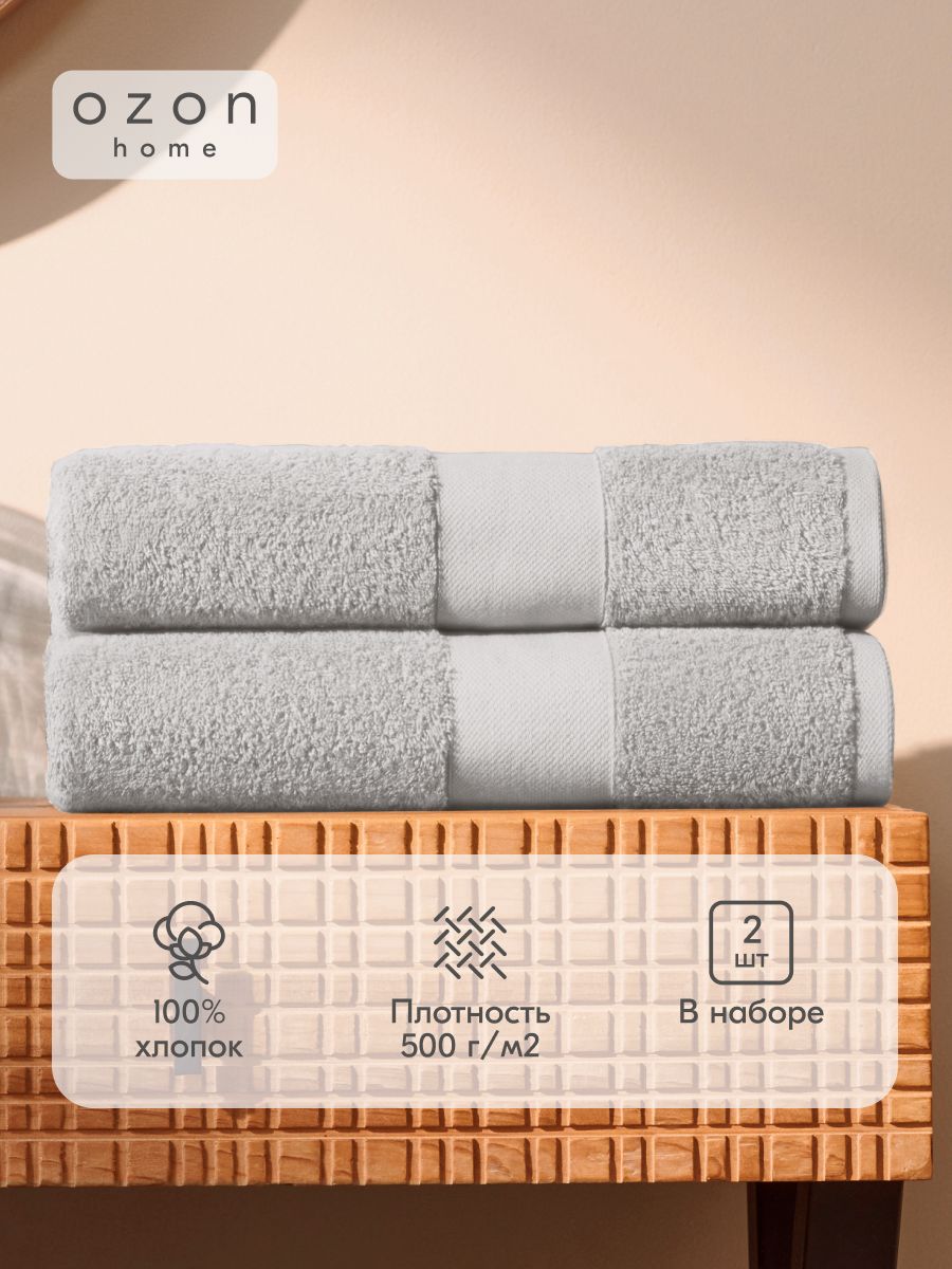 Набор полотенец Ozon home 70x140, 70x140 см, Светло-серый, 2шт.