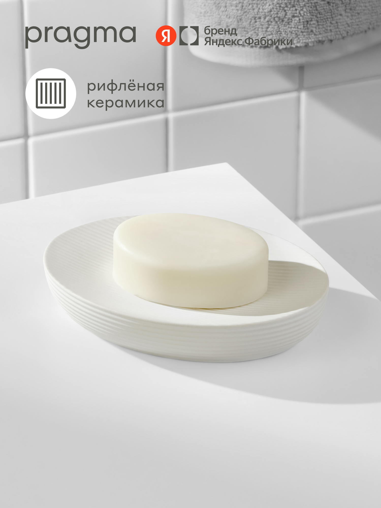 Мыльница для ванной Pragma Foren, матовая керамика, дымчатый белый, FOR8. CSCW.098