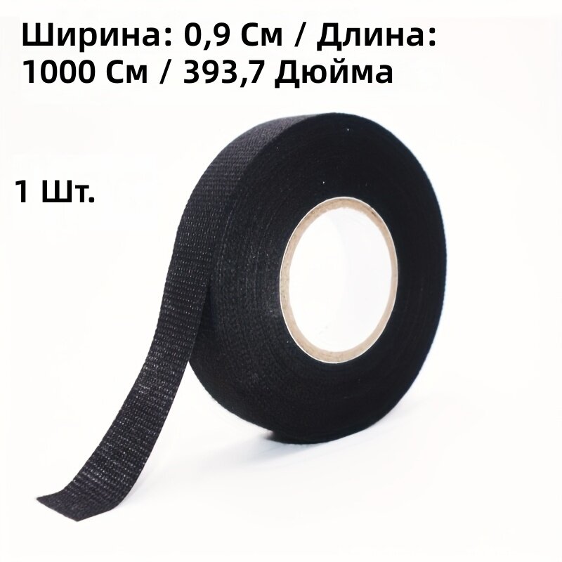 Самоклеящаяся лента-липучка для проводов черная, 1000х0,9 см, 1 шт, легко рвется, для автомобильной проводки и бонсай