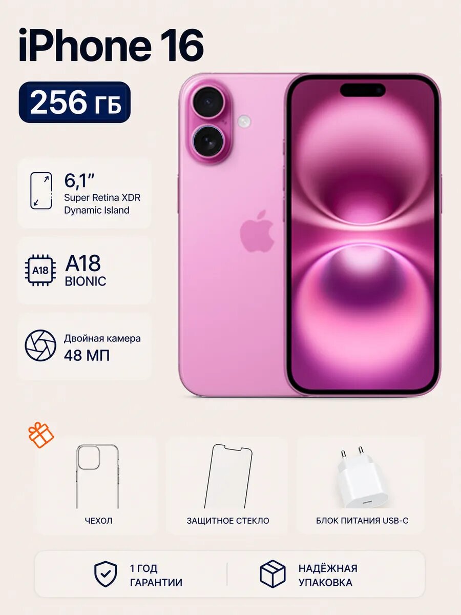Смартфон Apple iPhone 16 256 ГБ, цвет розовый, nano-SIM + eSIM, 5G