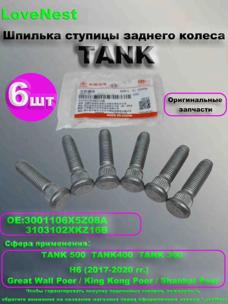 Гайка автомобильная, Болт колесный, 54 мм, 6 шт.