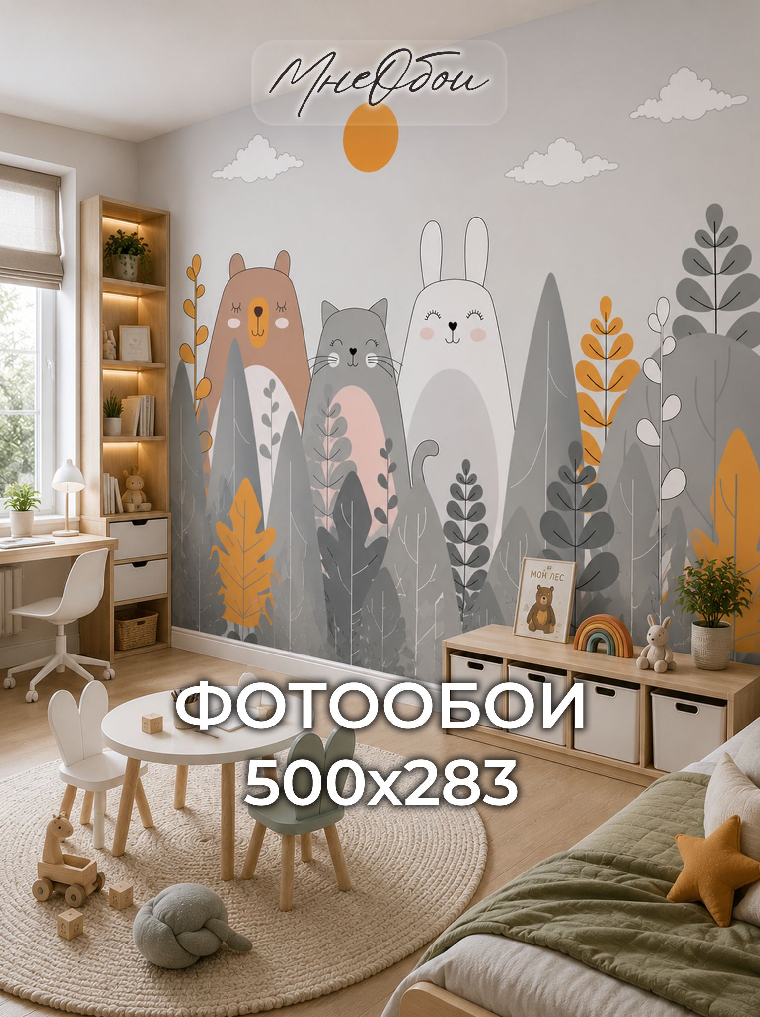Фотообои на стену в детскую 3d 500х270 (ШхВ) фото обои для мальчика и девочки, лесные зверята