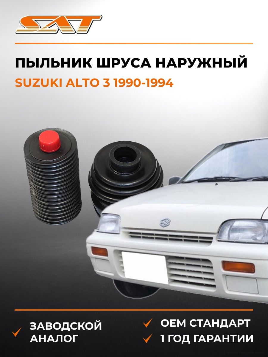Пыльник шруса наружный SAT C1138 Сузуки Альто 3 Suzuki Alto 3 1990-1994