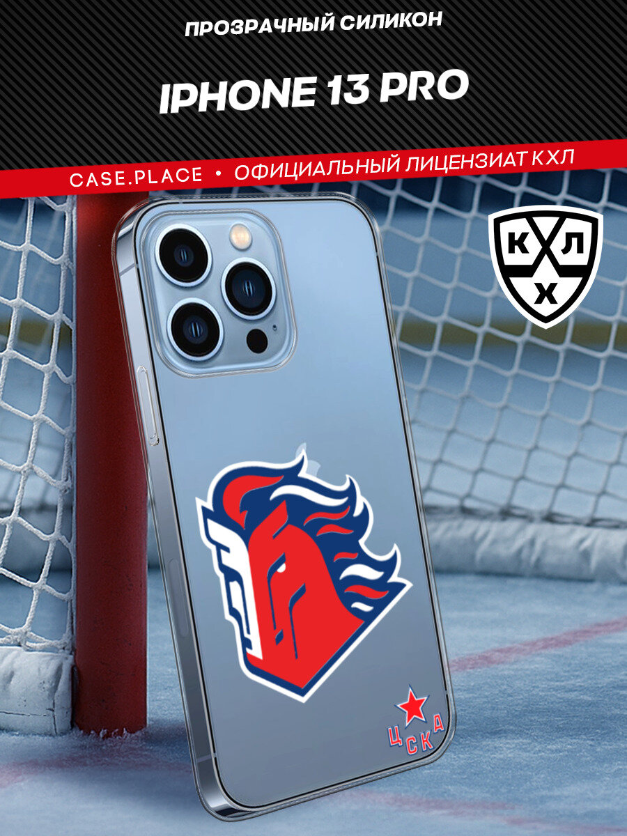 Чехол на Apple iPhone 13 Pro / Айфон 13 Pro с принтом Логотип ЦСКА