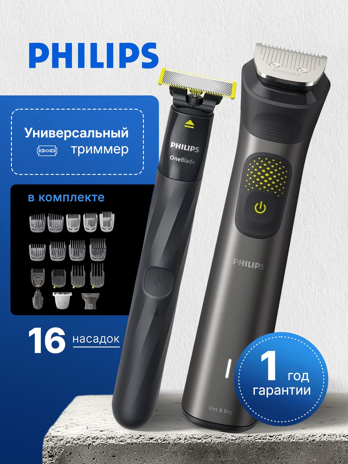 Триммер PHILIPS MG9553/15