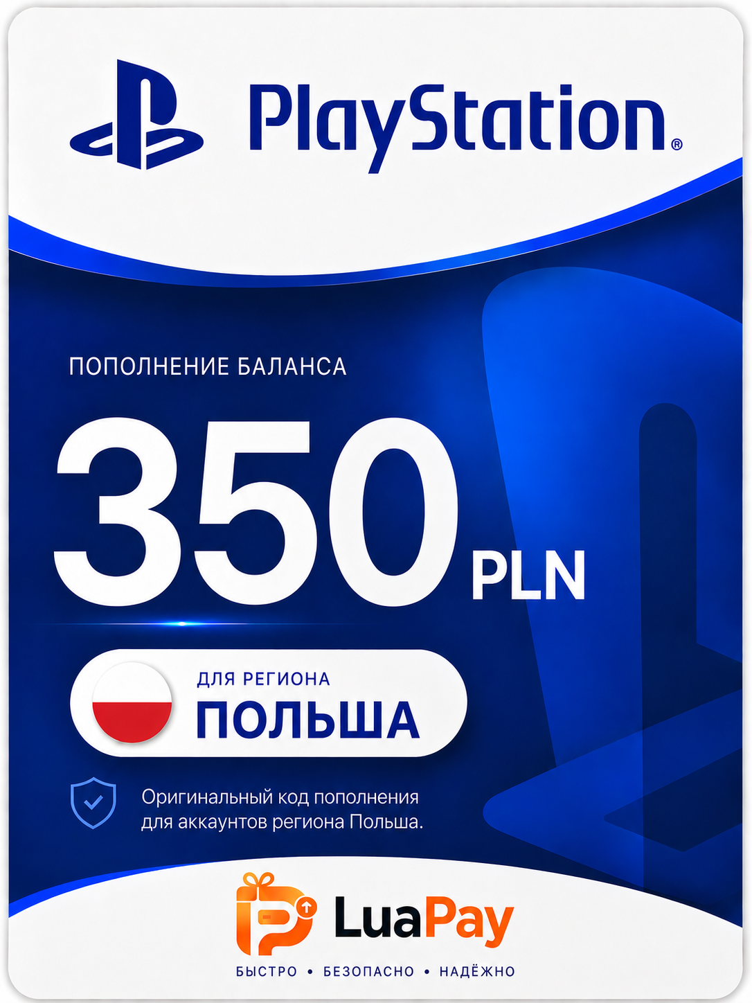 Подарочная карта PlayStation Store 350 PLN польских злотых Польша / PSN Gift Card Poland / Пополнение счета PSN