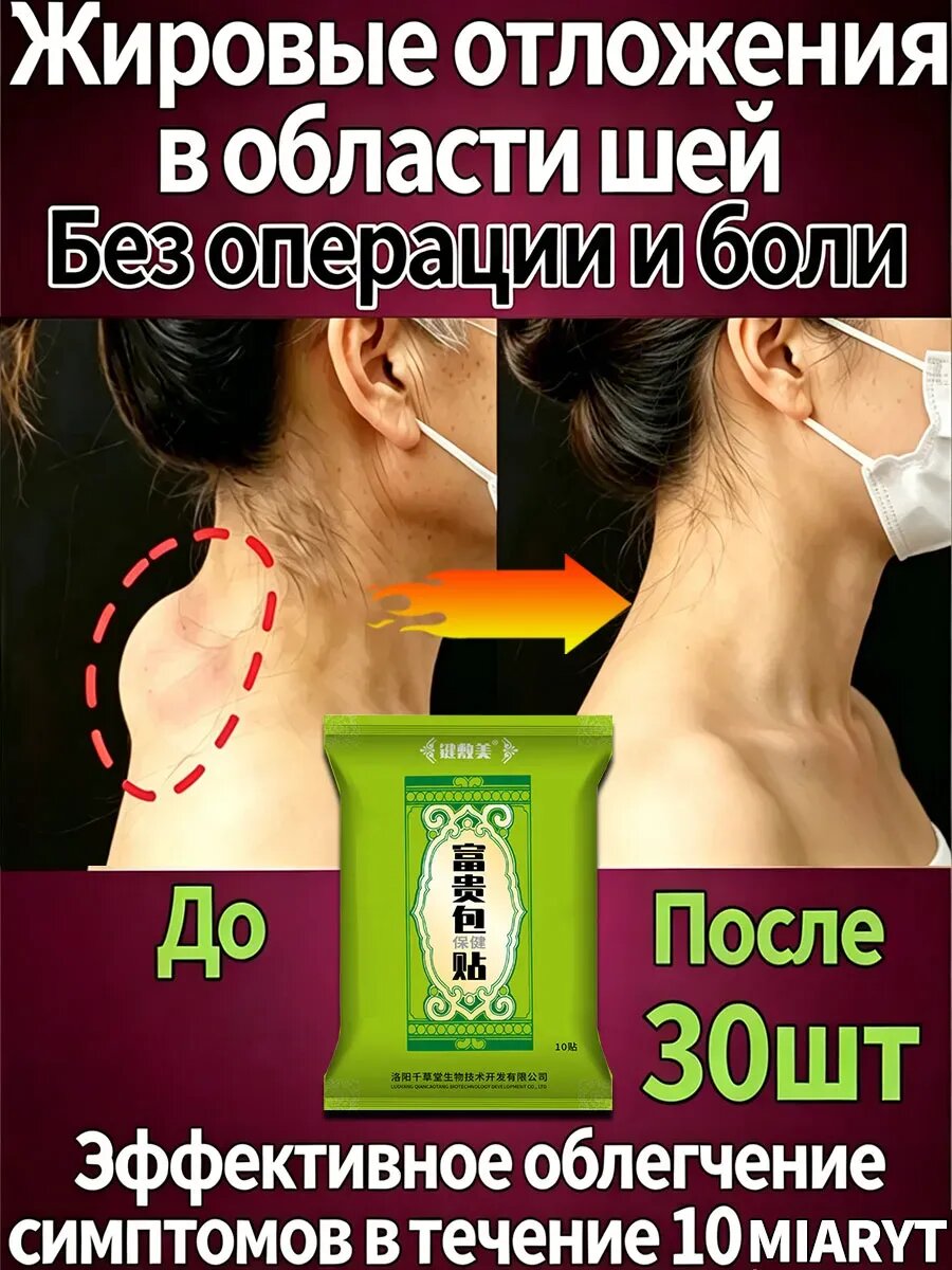 Пластырь для устранения жирового образования на шее