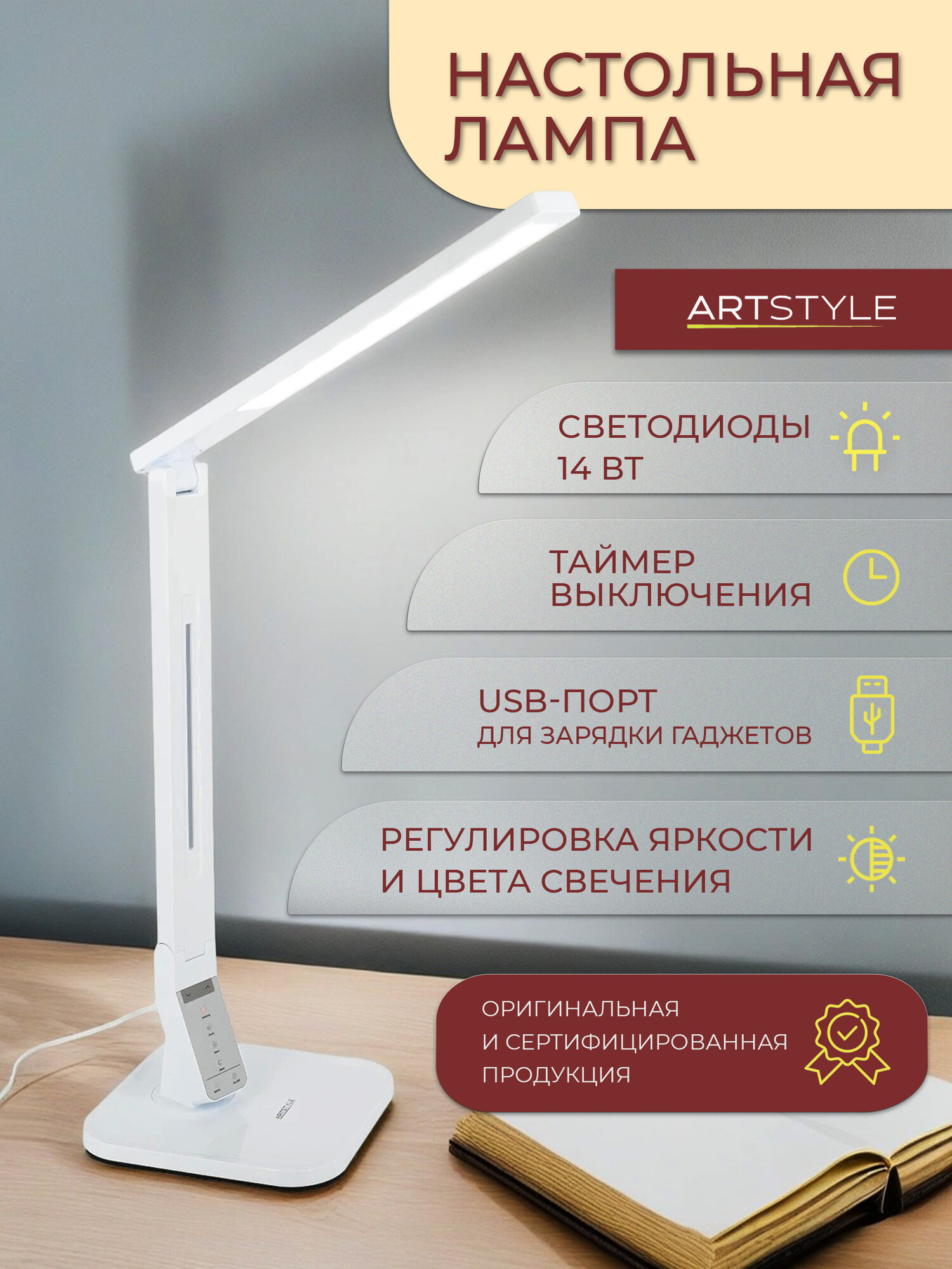 Лампа настольная с USB-портом и таймером, ARTSTYLE, Светильник для учебы и работы TL-259W