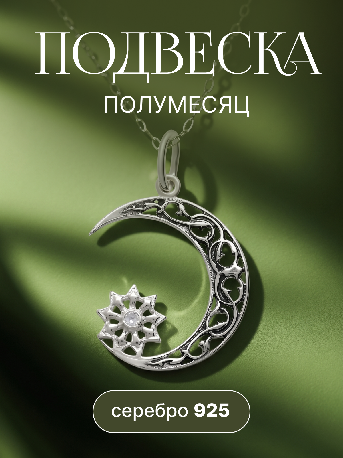 Подвеска TOP CRYSTAL, серебро, 925 проба, оксидирование, фианит