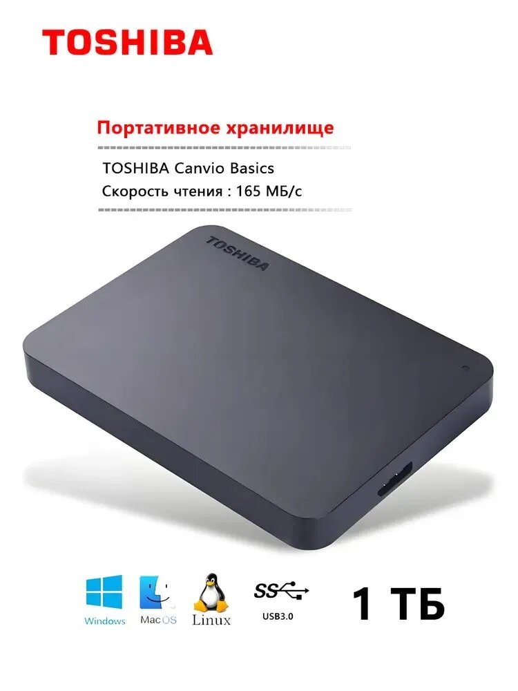 Toshiba 1 ТБ Внешний жесткий диск Canvio Basics USB 3.0 (HDTB410YK3AAH), Пластик, черный