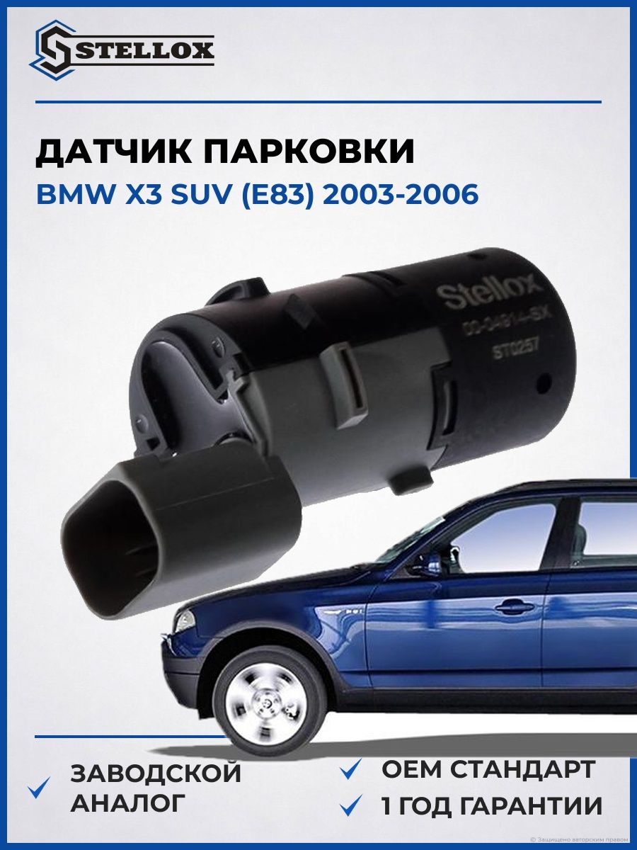 Датчик парковки Stellox 0004914SX БМВ X5 E53 рестайлинг BMW X5 E53 рестайлинг