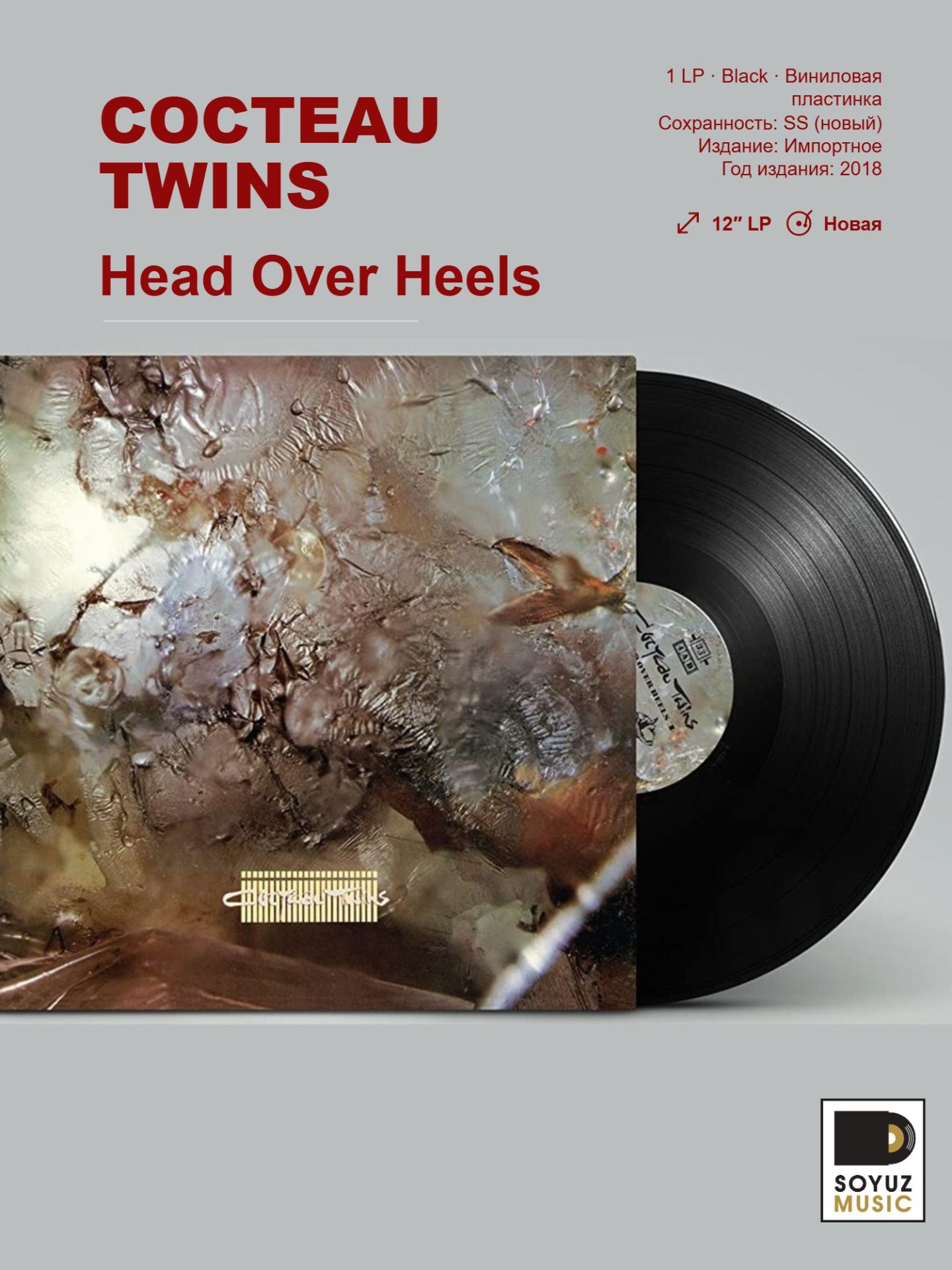 Cocteau Twins. Head Over Heels (LP/винил)