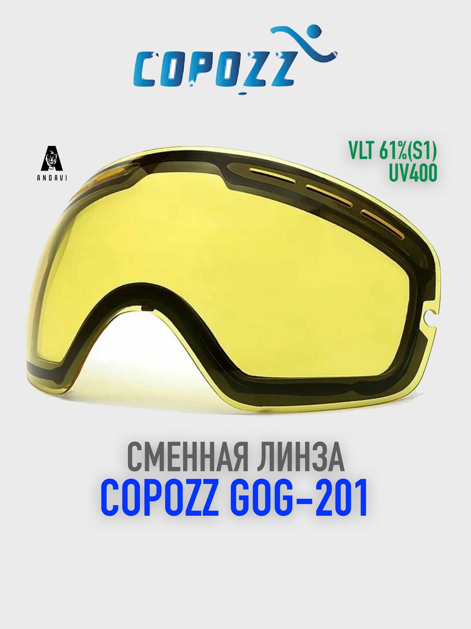 Сменная противотуманная линза для горнолыжных очков COPOZZ GOG-201, цвет Yellow
