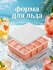Форма для льда с крышкой, пластик, красный
