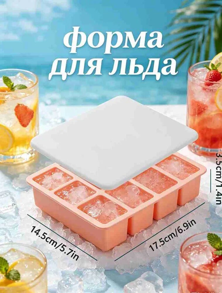 Форма для льда с крышкой, пластик, красный