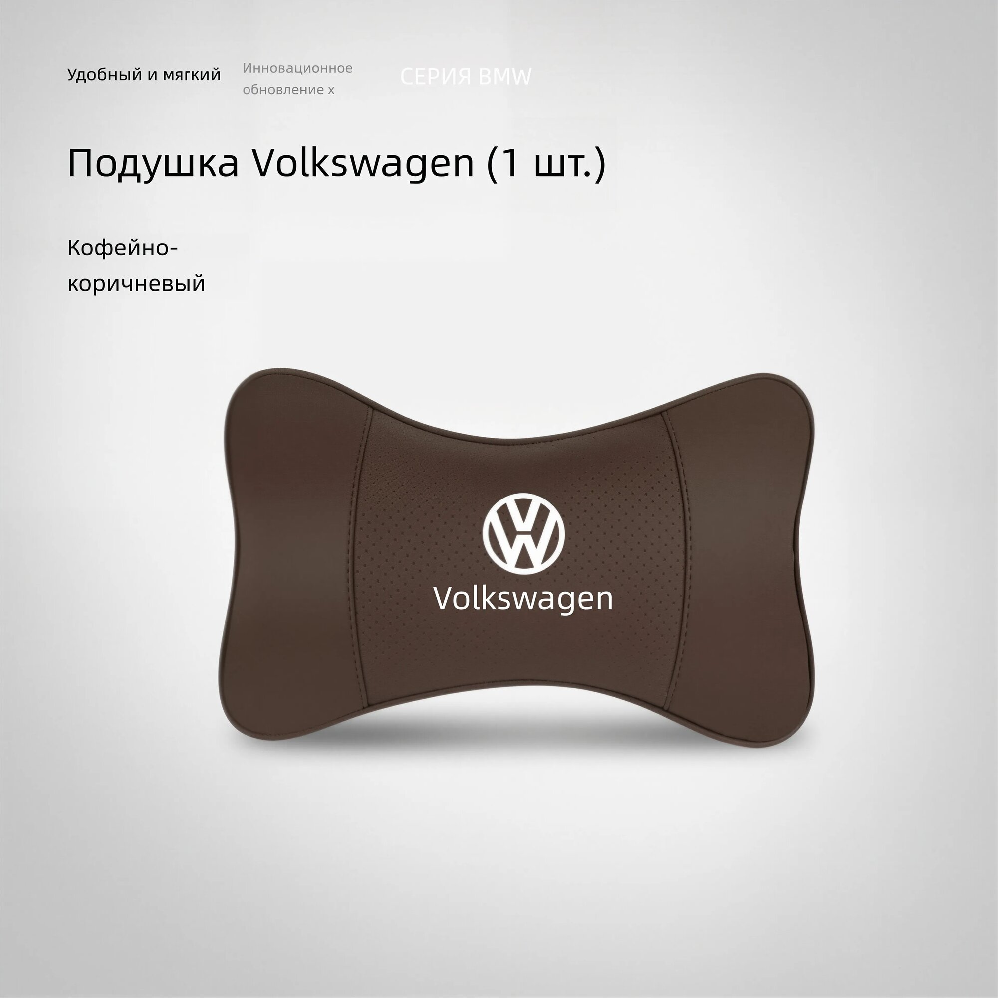 Volkswagen, автомобильный подголовник, подушка для шеи, 1 шт, темно-коричневый