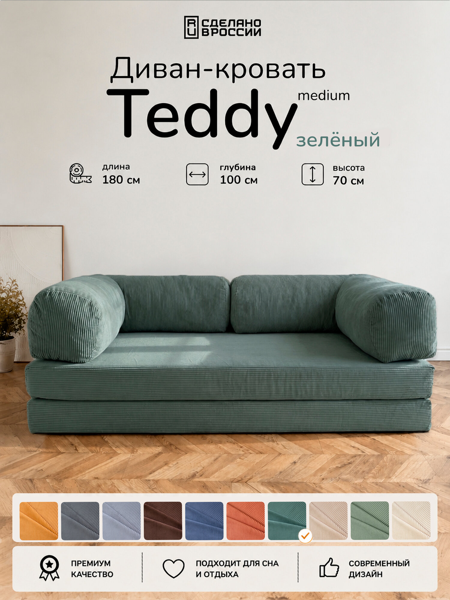 Модульный бескаркасный диван-кровать Teddy Medium 180 см, зелёный, европейская посадка