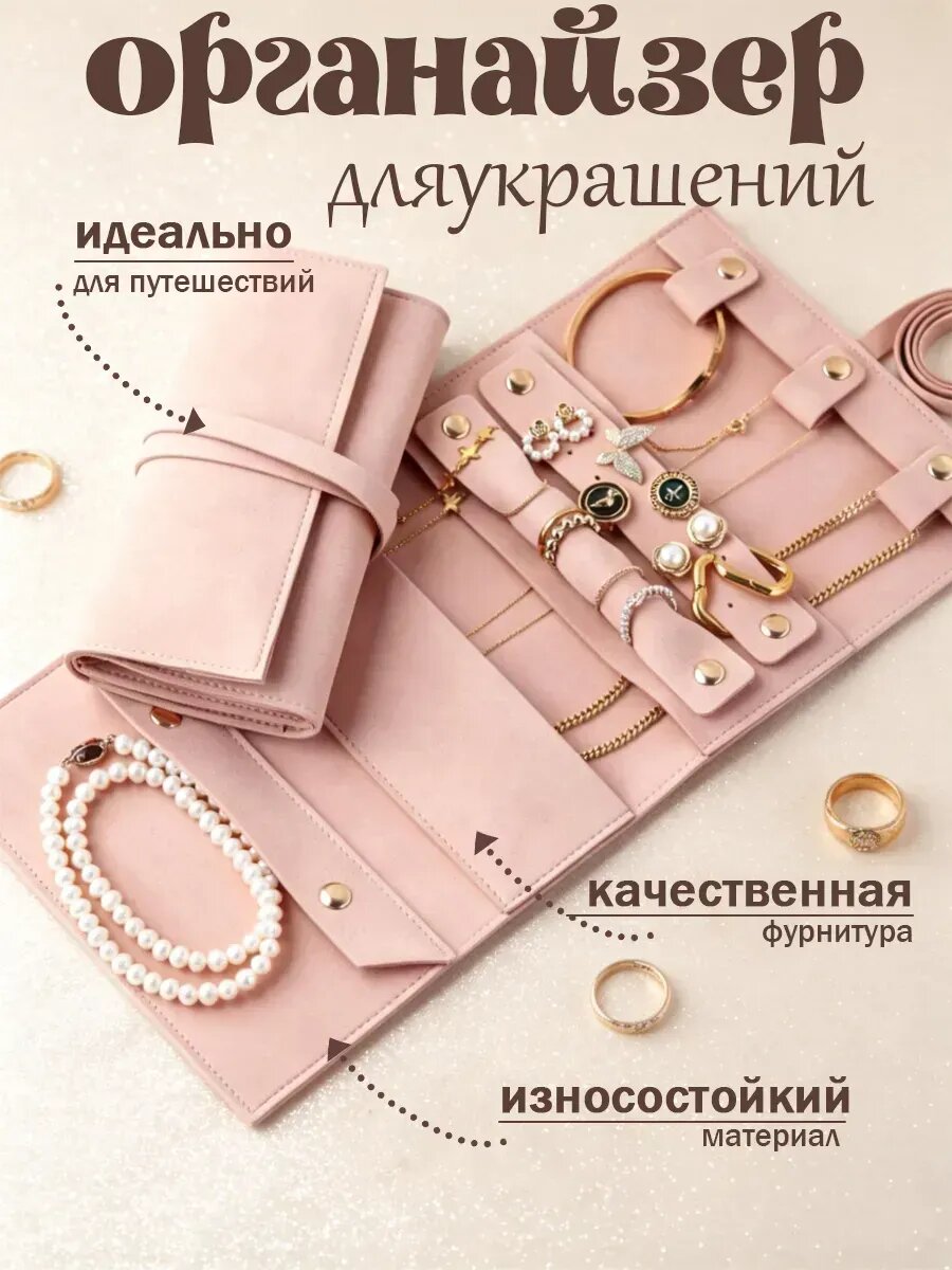 Органайзер