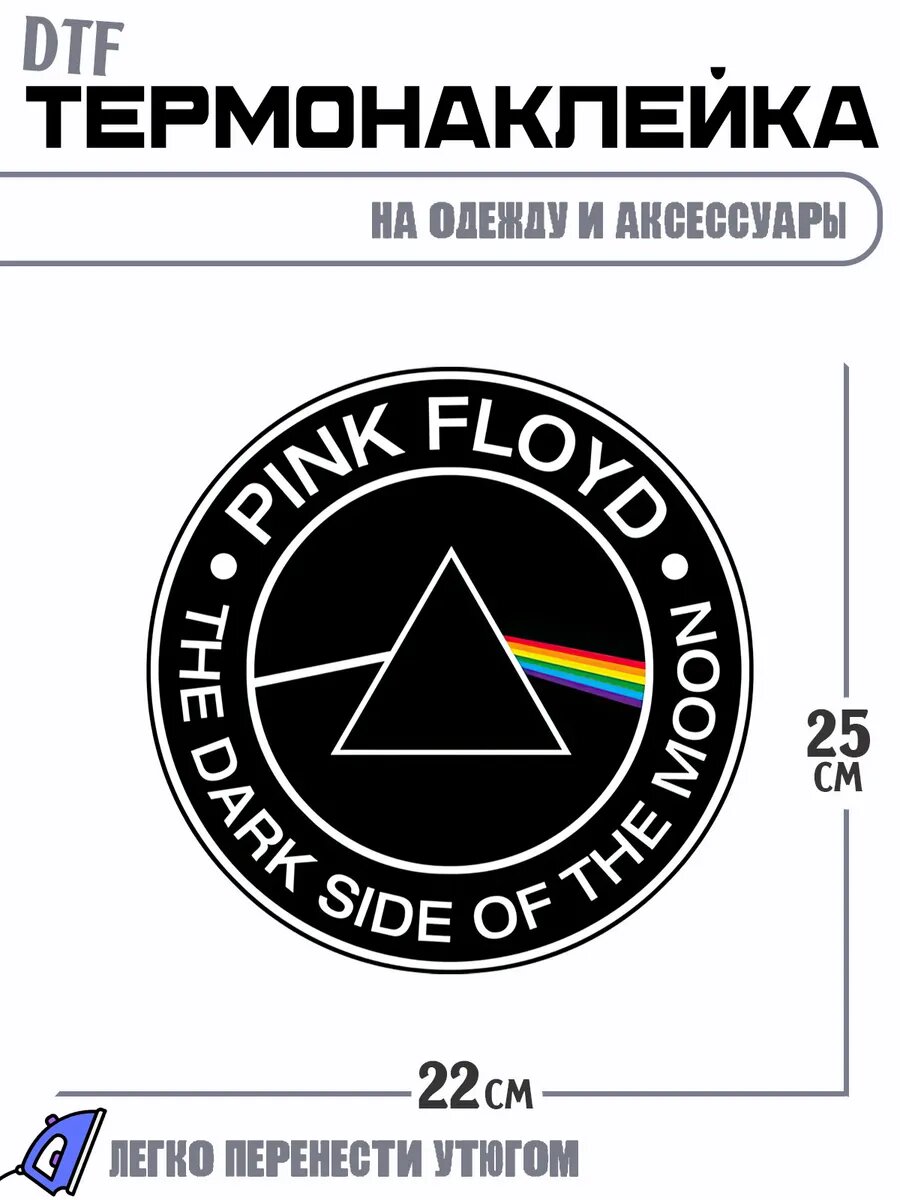 Термонаклейка Pink Floyd