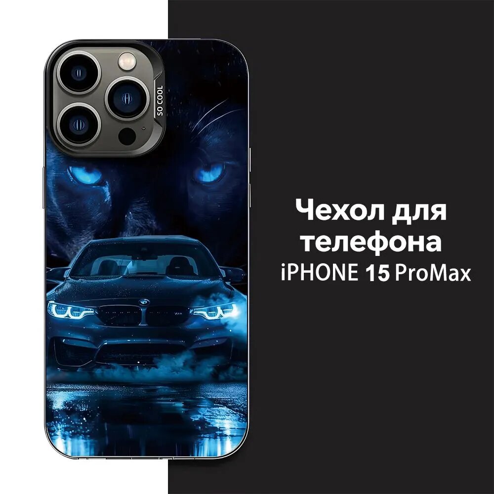 Чехол iPhone 15 Pro Max Чехол для телефона с изображением спортивного автомобиля BMW M5