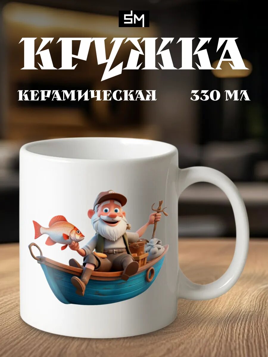 Кружка с принтом Лучший рыбак с рыбой