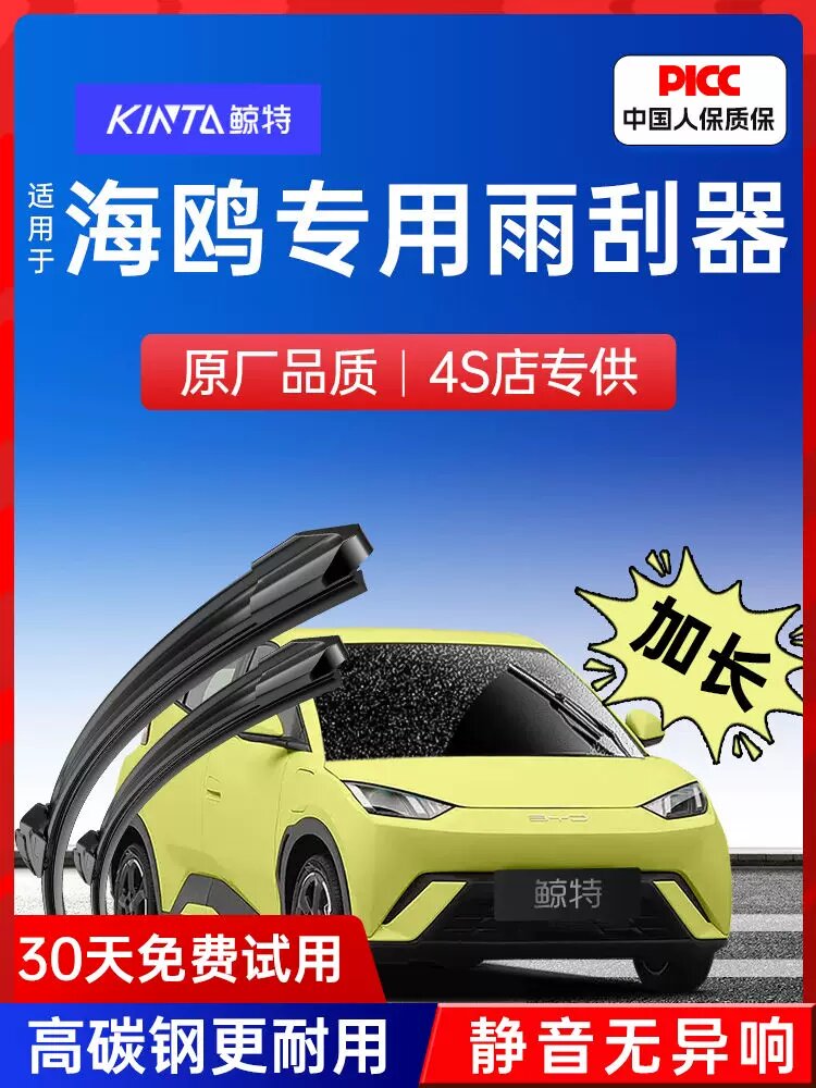 BYD Seagull 2023-2025 модель передние стеклоочистители 26 дюймов оригинальные, 2 шт. замена автозапчастей