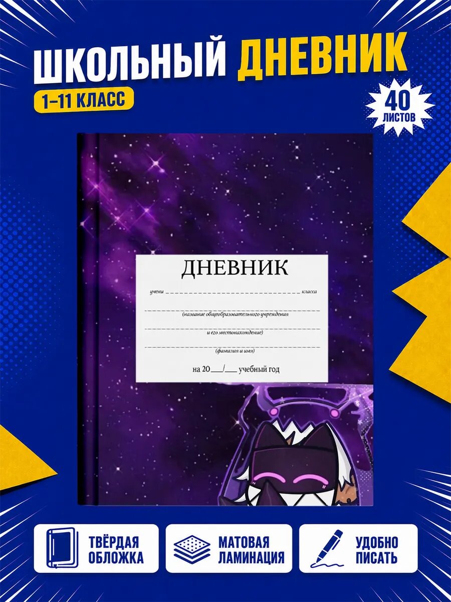 Школьный дневник Геометри Дэш