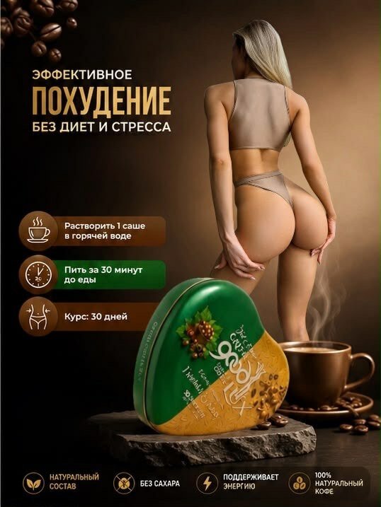 GudLUX Кофе для похудения