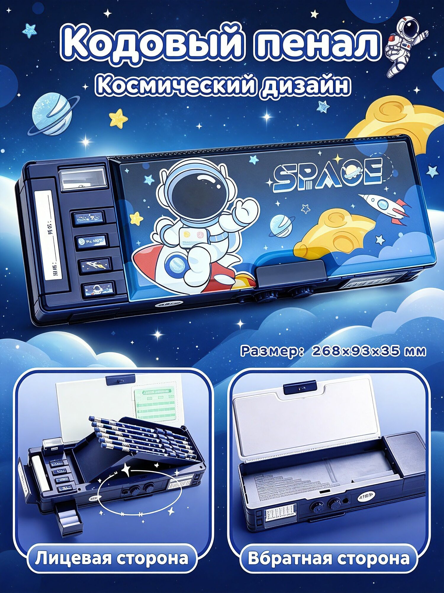 Пенал с кодовым замком для детей, космический астронавт, синий