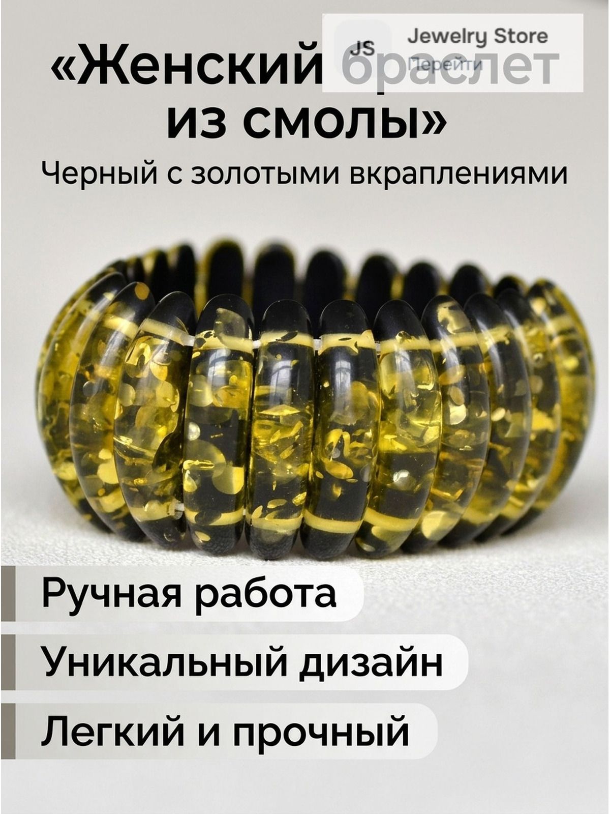Шарм, янтарь