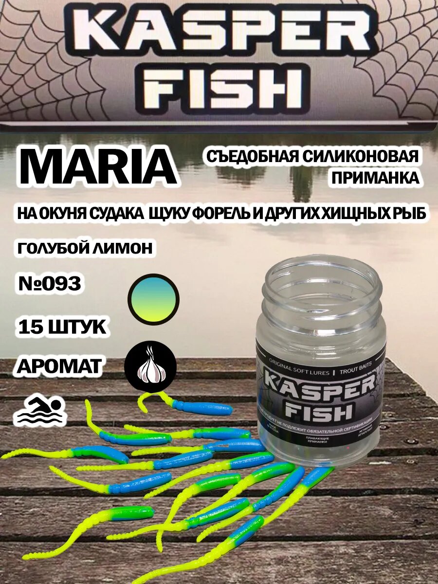 Силиконовая приманка для микроджига Maria. Голубой лимон