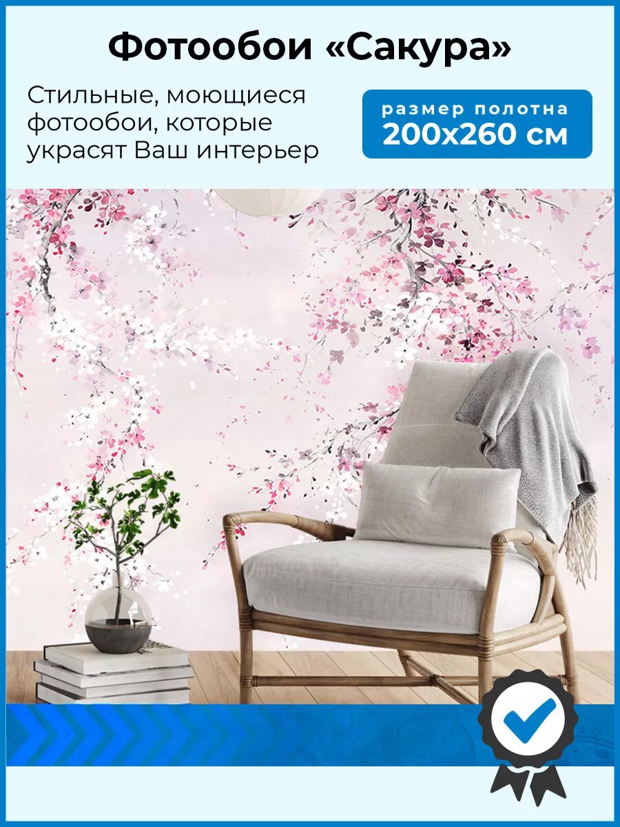 Фотообои 3d 200х260 флизелиновые, на стену, сакура