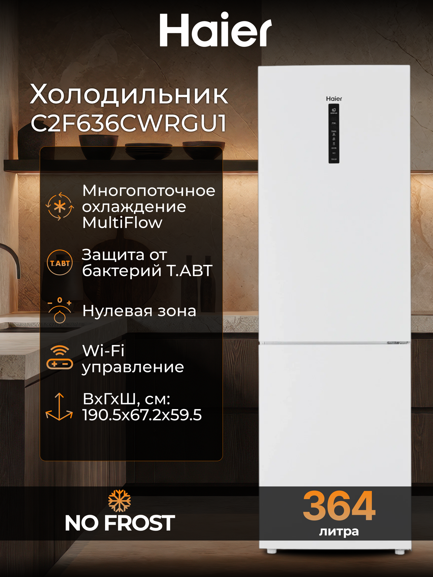 Двухкамерный холодильник Haier C2F636CWRGU1, 364 л, No Frost, белый